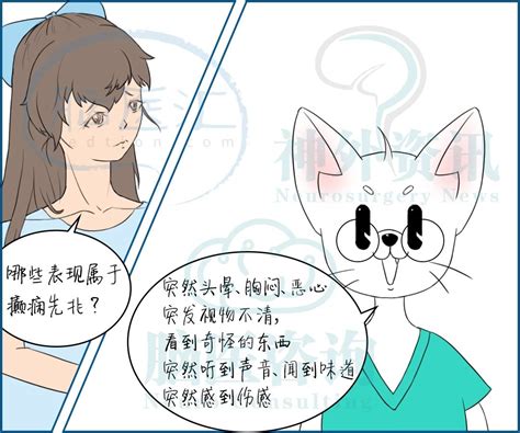 帅猫博士丨NO 15 掐人中闻臭鞋这是哪门子的异世界癫痫治疗方法 脑医汇 神外资讯 神介资讯
