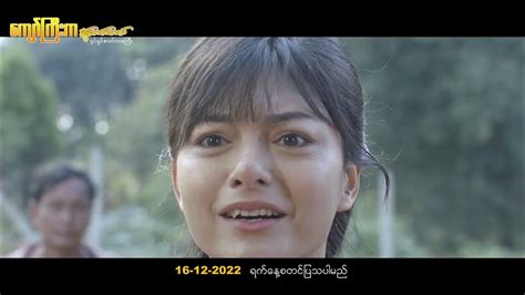 ကျော်ကြီးကချစ်တတ်တယ် Teaser 1 Youtube