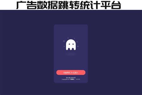 实时监控分析广告数据跳转统计平台广告投放系统 牛角网 Ai源码deepseek精品源码网站源码小程序源码公众号模块app源码