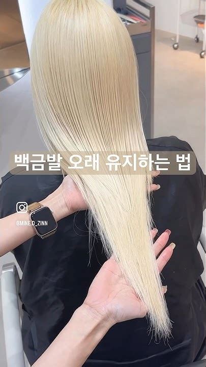 얼룩없이 뿌리탈색 이 가능할까 마인디혜진 마인디 성수동미용실 성수미용실 뚝섬미용실 서울숲미용실 금발 백금발 Youtube