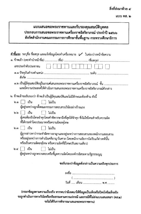 การเสนอขอพระราชทานเครื่องราชอิสริยาภรณ์และเหรียญจักรพรรดิมาลา ประจำปี 2566 ครูณัฐดอทคอม