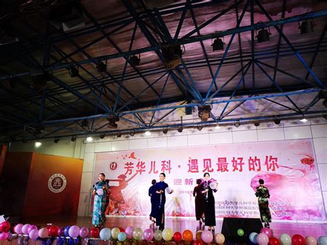 儿科学系举办芳华儿科遇见最好的你迎新晚会 西南医科大学新闻网