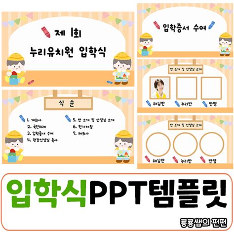 룡룡쌤 입학ppt 템플릿 유치원 어린이집 입학식 테마 손그림 피피티 파워포인트 준비 오리엔테이션 오티 네이버 블로그