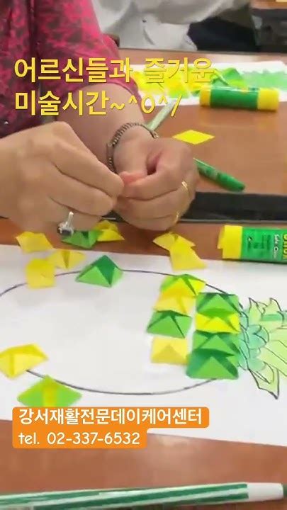 강서재활전문데이케어센터미술활동 파인애플만들기 Youtube