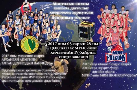 Анхны хиймэл дагуул хөөргөх хандивын тоглолт болно МУИС Ахисан түвшний Сургууль