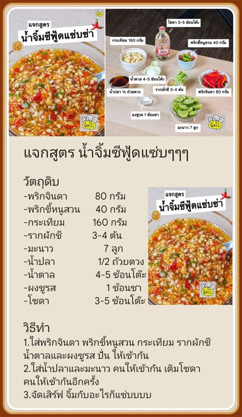 สูตรน้ำจิ้มซีฟู้ด สูตรทำอาหาร สูตรอาหารง่ายๆ อาหารทำง่าย