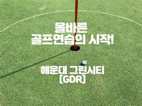 해운대 그린시티 GDR BAND