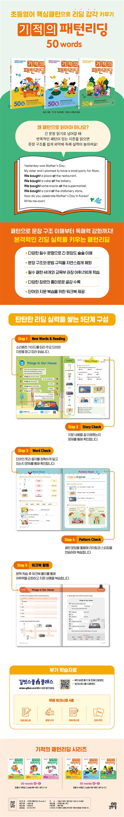 책정보 기적의 패턴리딩 50 Words C 길벗스쿨