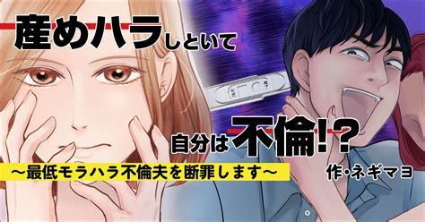“産めハラ”しといて自分は不倫 ～最低モラハラ夫からの脱出～｜ウォーカープラス