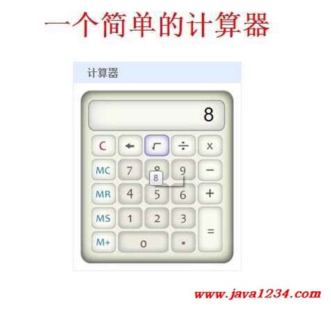 Javascript简单计算器 源码 下载 Java知识分享网 免费Java资源下载
