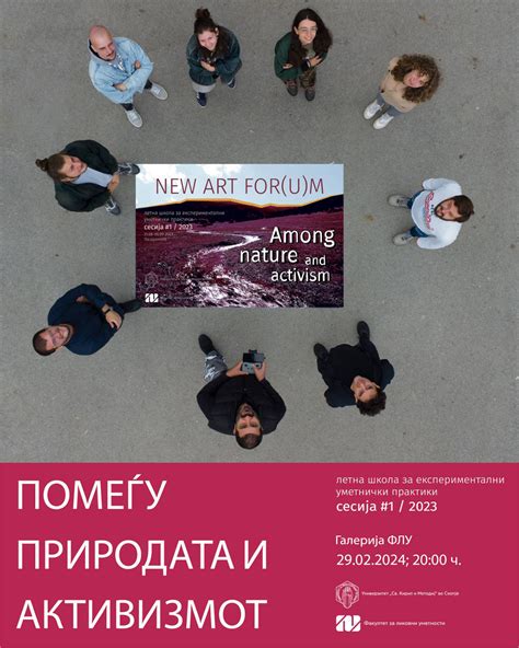 ФЛУ Факултет за ликовни уметности Скопје