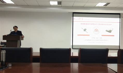 机械工程学院举办研究生第二期前沿讲座 山东大学机械工程学院