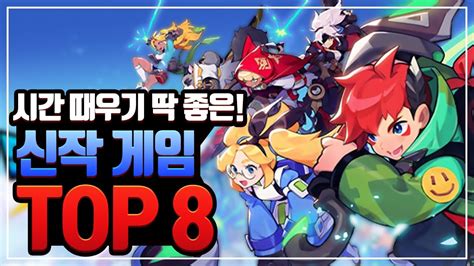 시간 때우기 딱 좋은 신작 모바일게임 Top 8 [모바일게임 추천] Youtube