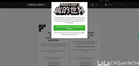 Minecraft官方服务端无法下载？有奇怪的弹窗？ 哔哩哔哩