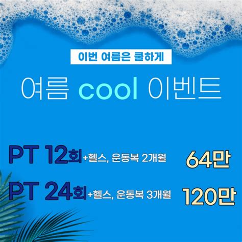 막차타세요~ 여름대비 이벤트♡ 네이버 블로그