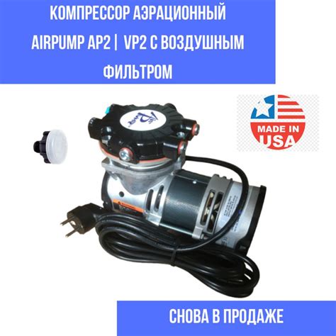 Компрессор VP2/AP2 Airpump аэрационный купить на OZON по низкой цене ...