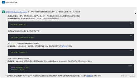 Nvidiadali的安装pythontowanda Nvidia Ai技术专区