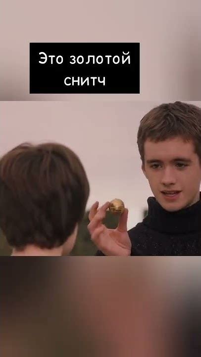 Гарри Поттер и золотой снитч Youtube