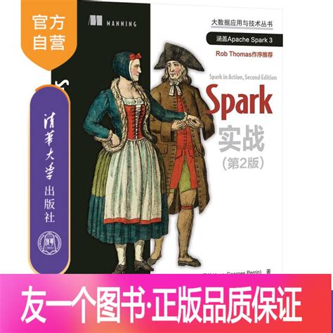 正版Spark实战 第2版 吉恩乔治佩林 软件工程Spark实战开发项目管 法 吉恩乔治佩林著摘要 书评 在线阅读 苏宁易购图书