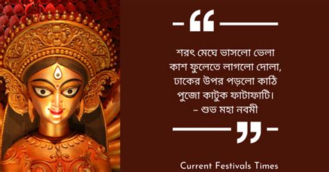 Top 55 Durga Puja দুর্গা পূজা Wishes In Bengali