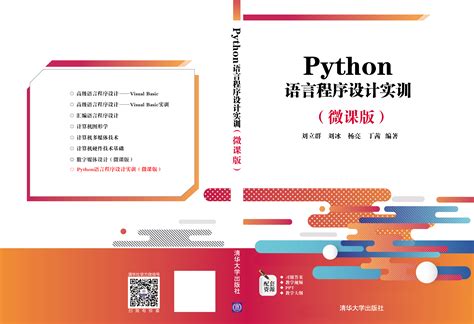 高级语言程序设计 Python（2025春）