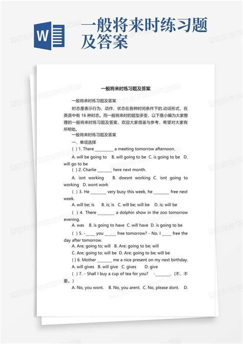 一般将来时练习题及答案word模板下载 编号qnokvbow 熊猫办公