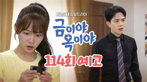 [114회 예고] 이게 뭐야 설마 Kbs 방송 Zum Tv