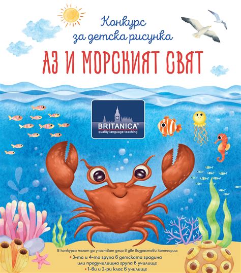 Конкурс за детска рисунка Аз и морският свят