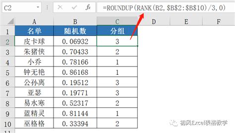 如何进行随机分组 正数办公