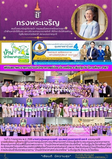 📍นางสาวปุณยนุช สพป อุบลราชธานี เขต 4 Facebook