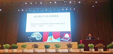 读写结合润素养 专家引领促成长 ——我校开展《读写之美》专题讲座 学校新闻 文章列表 新乡市诚城卓人学校（原河南师大附中双语国际学校）