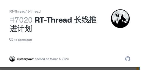 Rt Thread 长线推进计划 · Issue 7020 · Rt Threadrt Thread · Github