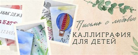 Каллиграфия для детей Наше сообщество создано для удобного прохождения курса каллиграфии Вашим