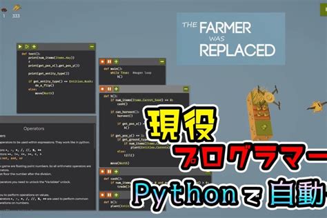 【解説付】プログラミング言語「python」で農業ドローン自動化【the Farmer Was Replaced】 Procode