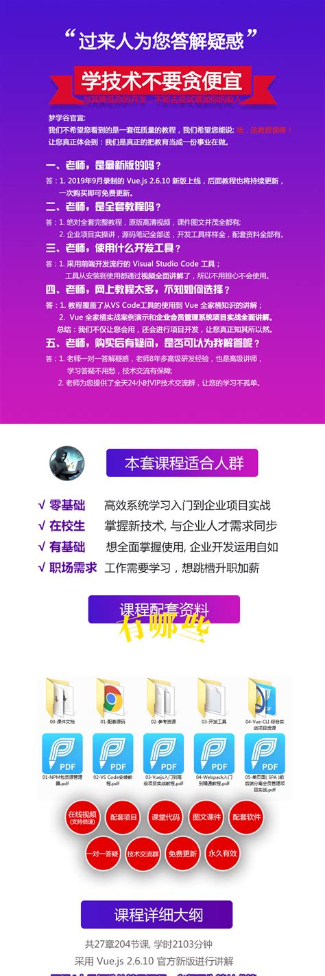 Vuejs全家桶入门到项目实战视频教程