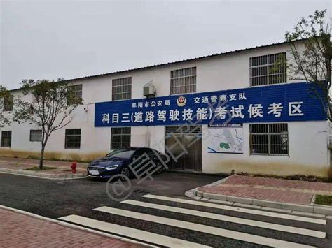 久违了！阜阳西湖科目三考场将重新启用考试
