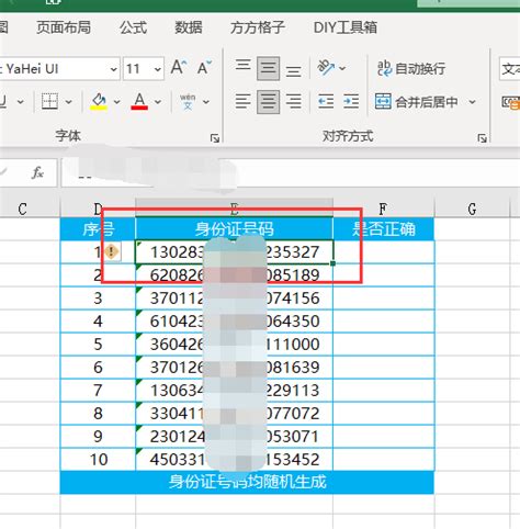 excel如何验证身份证号码是否正确？ 哔哩哔哩