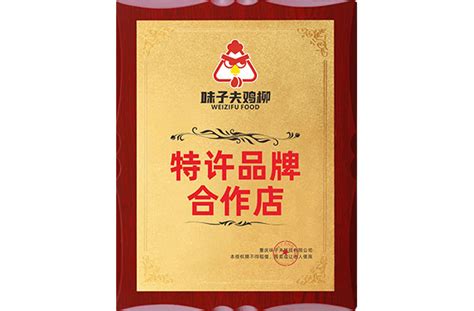重庆小吃店加盟多少钱味子夫炸鸡柳开店 味子夫官网 关于味子夫