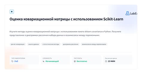 Расчет ковариации Статистические методы Анализ данных Labex