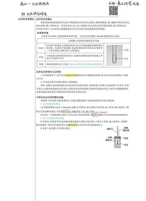 P88 选必一 化反热效应一化词典1反应热与焓变 哔哩哔哩