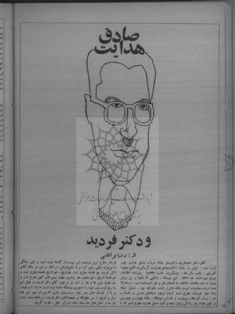 هدایت و فردید Pdf