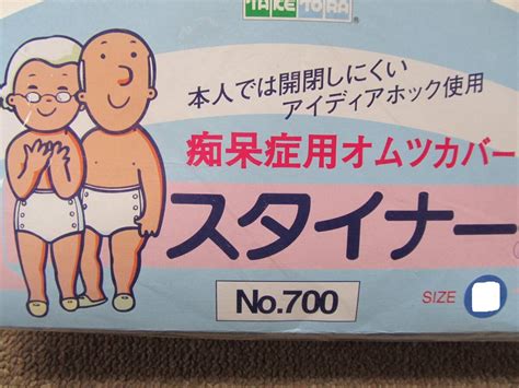 Yahoo オークション おむつカバー 布おむつ オムツ おしめ 大人用オ