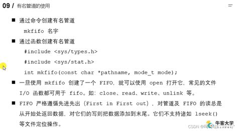 基于linux下的高并发服务器开发（第二章） 216 有名管道实现简单版聊天功能 Csdn博客
