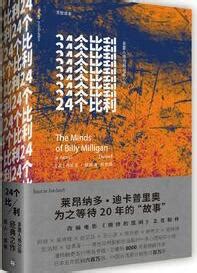 24个比利小说在线阅读 丹尼尔凯斯