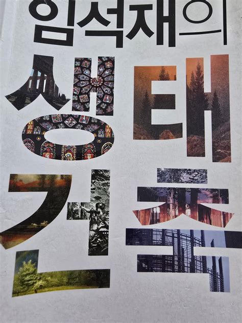 Taekwon 지금 같이 콘크리트로 막 건물을 지으면 안돼 콘크리트 사용량을 50이하로 줄여야해 벽을 무조건 콘크리트로 하는 방식은 지양해야해 자연환경은 더