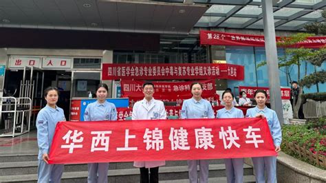 庆祝建院11周年系列活动——华西上锦健康快车走进大邑县人民医院 成都上锦南府医院 三级甲等综合医院 成都市医保定点单位 工伤定点单位