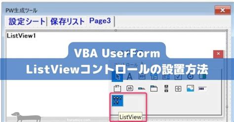 Vba Listviewのデータを取得したり並べ替えたりしてみる