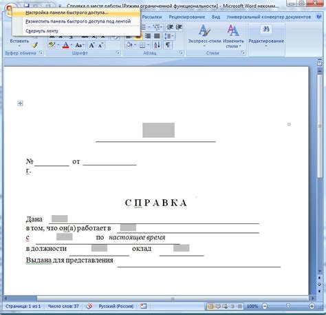Создание бланков в Word Как сделать фирменный бланк в Word