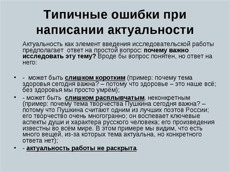 Актуальность темы курсовой работы (пример написания)