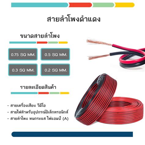 สายไฟ ดำแดง ขนาด 075 02 Sqmm 18 Awg 24 Awg จำหน่ายความยาว 2